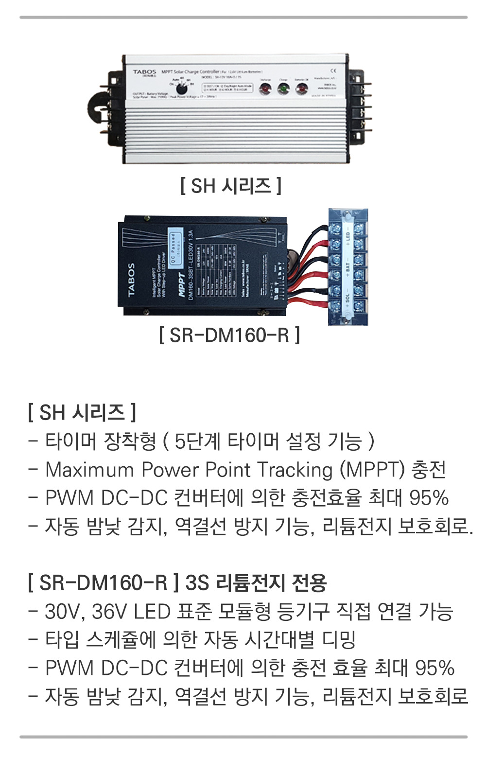 태양광 가로등 충전기(컨트롤러) – (주)타보스